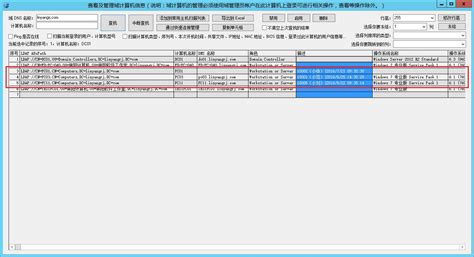 Ad 用户帐户的批量导入方法（林阳计算机扫描与管理系统） 无需在被连接的计算机上安装客户端程序 It 运维管理软件 Ad域管理软件