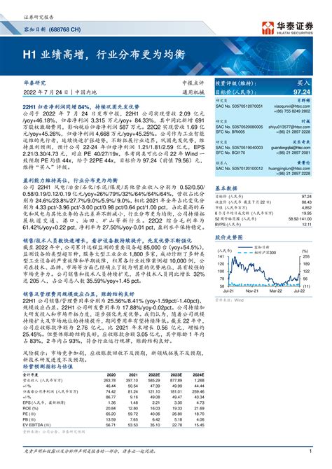 容知日新（688768）：h1业绩高增，行业分布更为均衡 洞见研报 行业报告