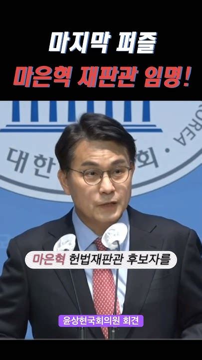 마지막 퍼즐을 윤상현국회의원 Youtube