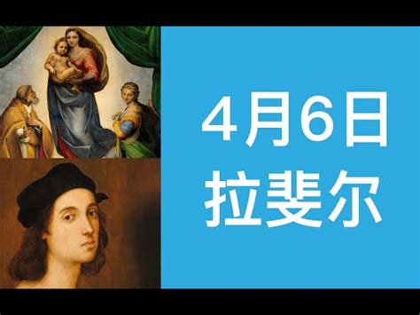 【两分钟艺术】2020年4月6日 拉斐尔《西斯庭圣母》 Youtube