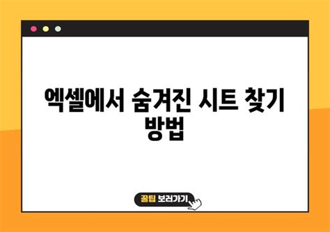 엑셀 시트 안보임 시트 숨기기 취소 안보여요 엑셀ok 엑셀 시트 안보임 시트 숨기기 취소 안보여요 엑셀ok