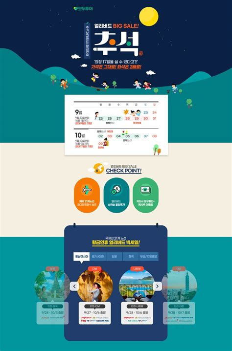 모두투어 추석연휴 해외여행 프로모션 2023 여행 연휴 이벤트 프로모션