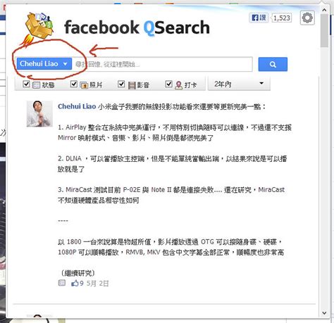 QSearch 搜尋你的 Facebook 臉書資料 3C 達人廖阿輝