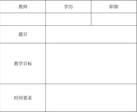 选修课申请表 范文118