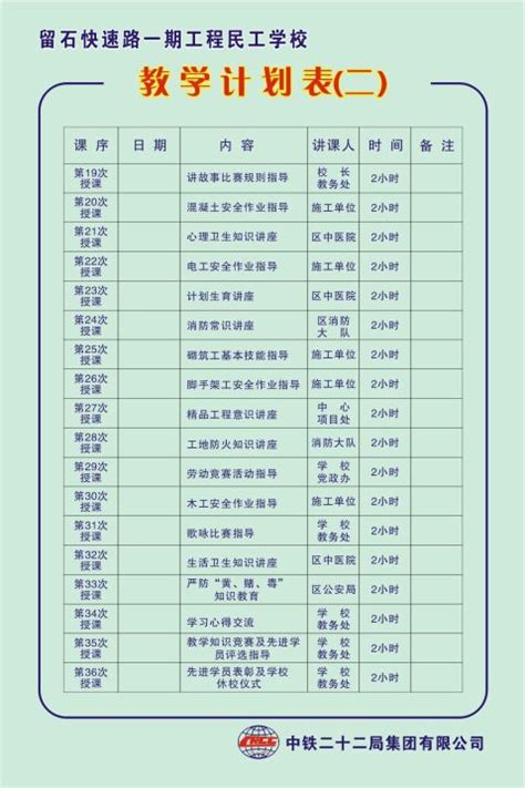 民工学校月课时安排计划表 范文118