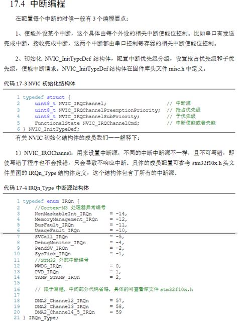 stm32 3 中断 《计算机学习笔记》 极客文档
