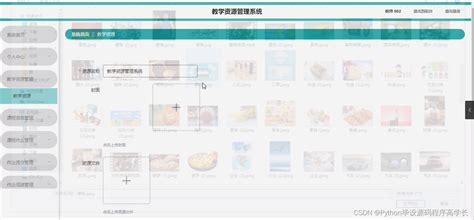 Python毕设教学资源管理系统76eh2（djangomysql57文档）pythondjangovuemysql资源管理系统