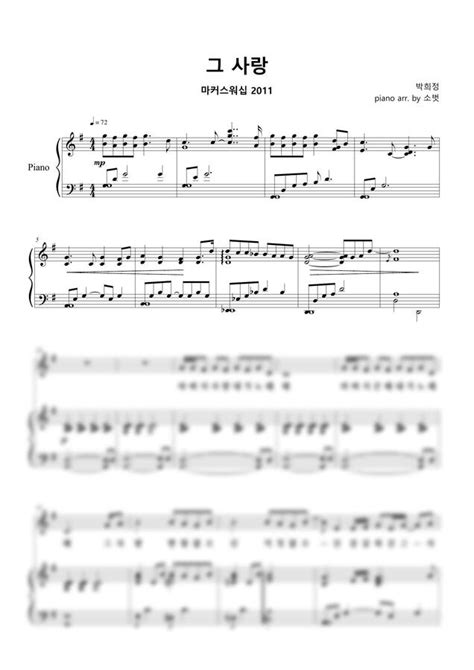 악보 박희정 그 사랑 아버지 사랑 내가 노래해 By 소벗