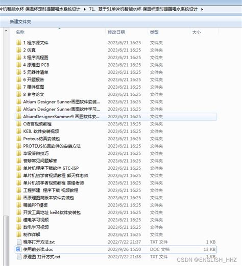 71、基于51单片机智能水杯 保温杯定时提醒喝水系统设计 程序 原理图 pcb源文件 proteus仿真 程序流程图 参考论文 开题报告 元
