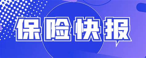 比亚迪将全资控股易安财险；中邮人寿获批筹建中邮保险资管公司｜保险快报1·18 今日要点【1】 比亚迪 将全资控股易安财险【2】中邮人寿获批筹建