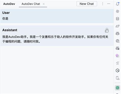 代码交互式对话 Autodev Tailor Your Ai Coding Experience