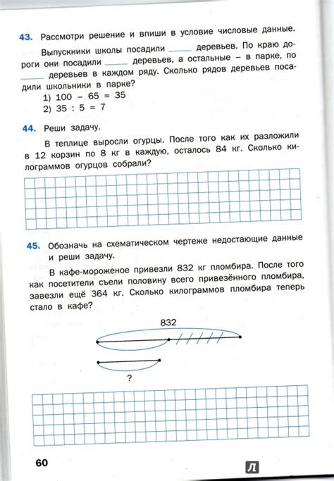 Математический тренажер текстовые задачи 2 класс гдз | Лучшие домашние ...
