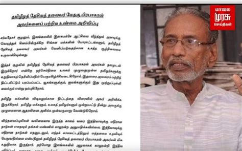 வேலுப்பிள்ளை பிரபாகரன் உயிருடன் இருப்பதாக கூறிய பழநெடுமாறன்
