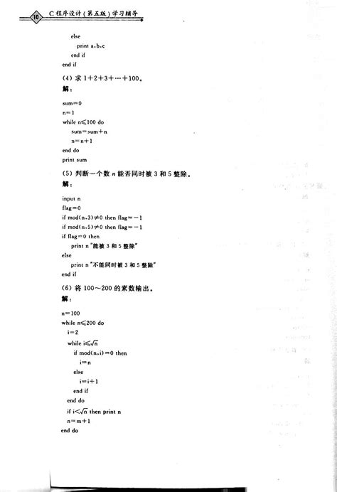 第2章 算法—程序的灵魂 知ing 学习资料一网打尽