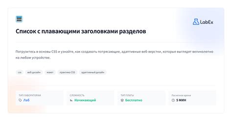Мастерство в Css Основы адаптивного веб дизайна Labex Мастерство в Css Основы адаптивного веб дизайна Labex