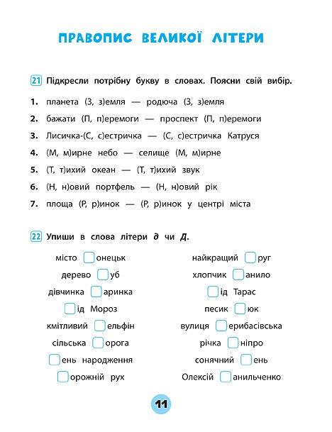 Тренувалочка Українська мова 2 клас Зошит практичних завдань