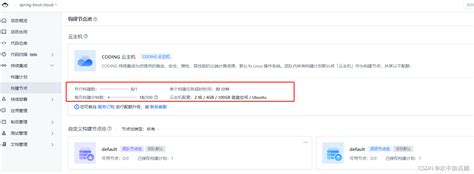 Coding上的免费的编译、打包、推镜像工具cicd太强了，必须分享一下coding Cicd Csdn博客