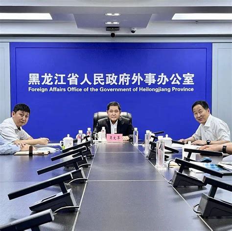 省外办与我驻蒙古国大使馆举办推进“中蒙俄经济走廊”建设交流座谈会 黑龙江省 柴文睿 吴文革