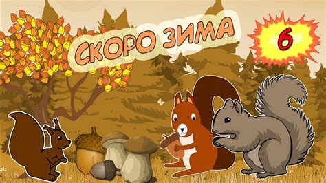 КОРМИМ СЫНА И ГОТОВИМСЯ К ЗИМЕ СИМУЛЯТОР ЛЕТАЮЩЕЙ БЕЛКИ прохлждение 6 Youtube