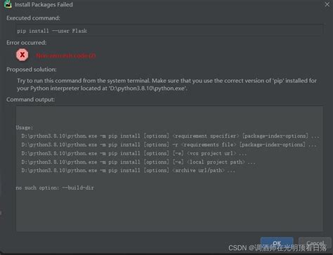在windows下的命令行窗口里下载第三方包时出现报错“you should consider upgrading via the