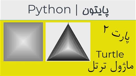 Python Turtle Maze پایتون ترتل Part2 Youtube