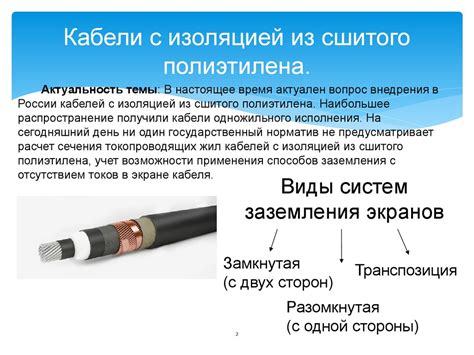 Исследование особенностей кабеля из сшитого полиэтилена на напряжение 10 кВ и разработка