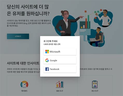 빙bing Chatgpt 사이트 검색엔진 등록 방법 웹마스터 도구 빙bing Chatgpt 사이트 검색엔진 등록 방법 웹마스터 도구