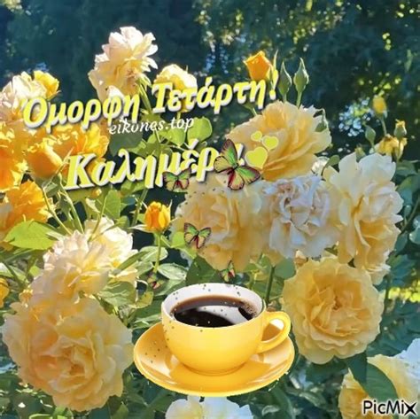 Καλημέρα Καλή Τετάρτη Free Png Picmix