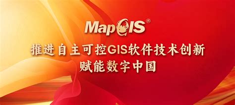 Mapgis中地数码 Gis 地理信息系统软件