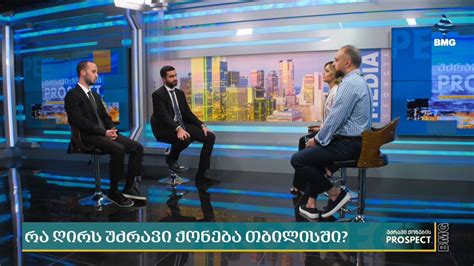 უძრავ ქონებაზე მოთხოვნა მცირდება Youtube