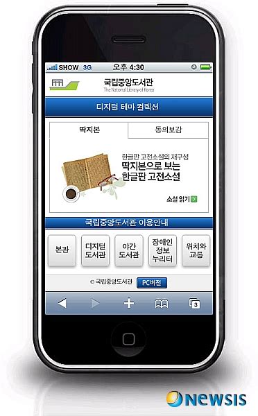 국립중앙도서관 모바일 웹 서비스 시작