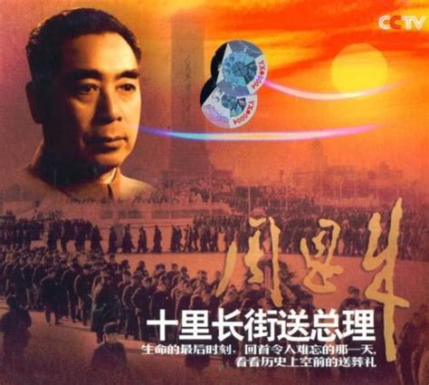 敬爱的周恩来总理永垂不朽图册 360百科