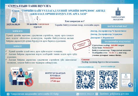 Удирдлагын академи “Төрийн байгууллагад хүний эрхийн зөрчлөөс ангид ажиллах орчин бүрдүүлэх