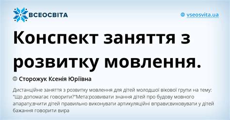 Конспект заняття з розвитку мовлення Конспект Логопед