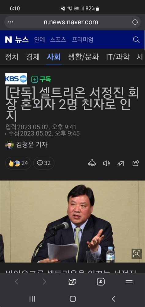 [단독] 셀트리온 서정진 회장 혼외자 2명 친자로 인지 Mlbpark