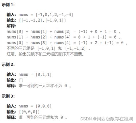 15三数之和 Csdn博客