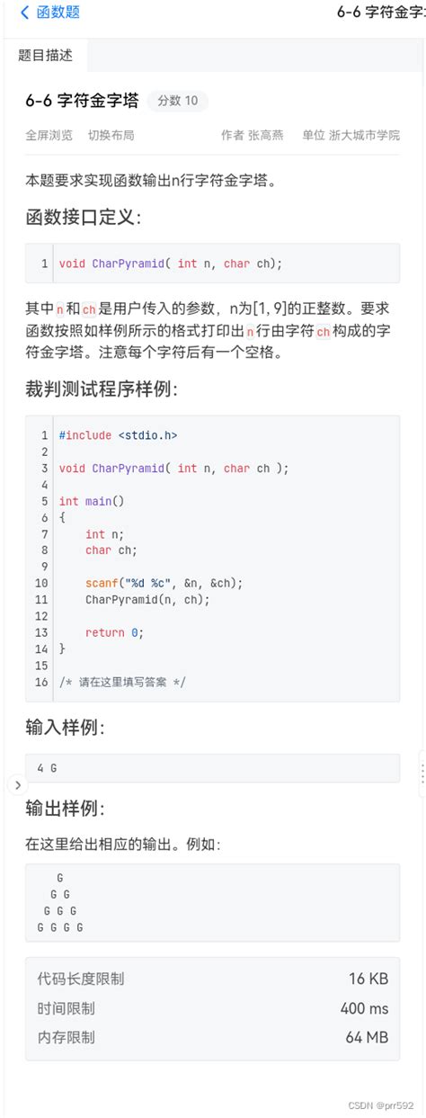 【pta 6 6 函数题】字符金字塔 c语言 字符金字塔pta csdn博客