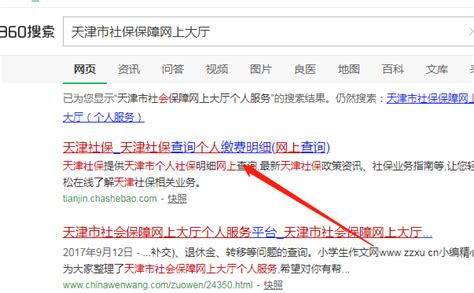 天津个人社保缴费证明如何网上打印 360新知