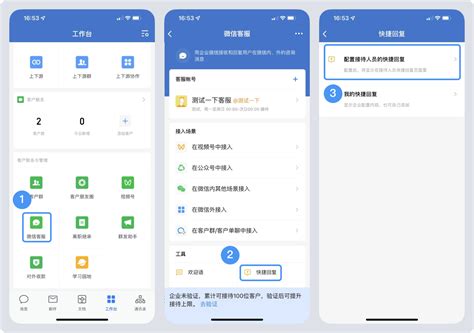 如何设置微信客服快捷回复 帮助中心 企业微信