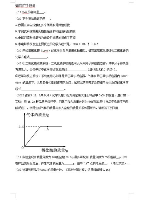 2023年雅安市中考化学真题及答案4221学习网