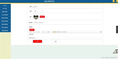 高校后勤报修系统 jsp java springmvc mysql mybatis 基于jsp高校公共设施报修系统 csdn博客