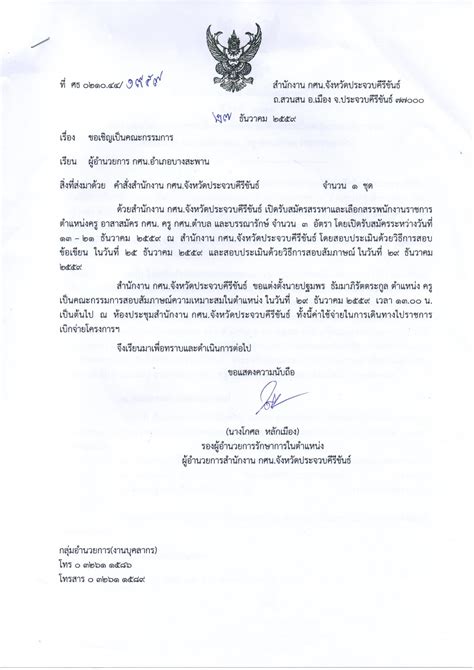 คำสั่ง หนังสือราชการ รายงาน ของนายปฐมพร 2017