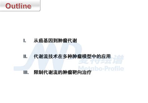公开课回顾 谷氨酰胺代谢流在结肠癌研究中的应用 肿瘤细胞 氨基酸代谢 非靶向代谢 脂质 多组学代谢流检测分析 脂肪酸定量 肠道微生物菌群检测 麦特绘谱