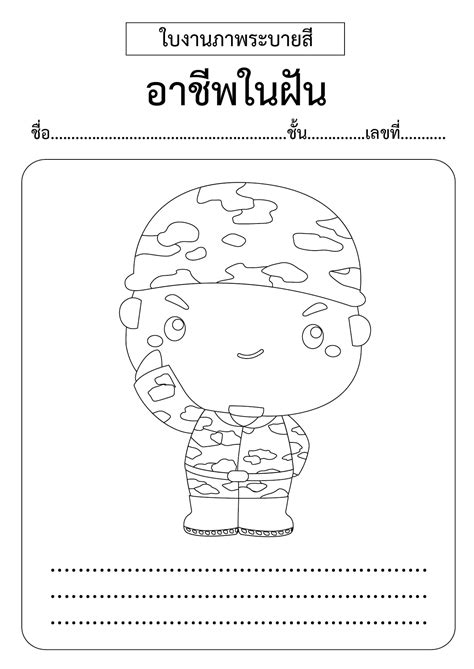 ใบงานภาพระบายสีอาชีพในฝัน ห้องสื่อการสอนครูบาส