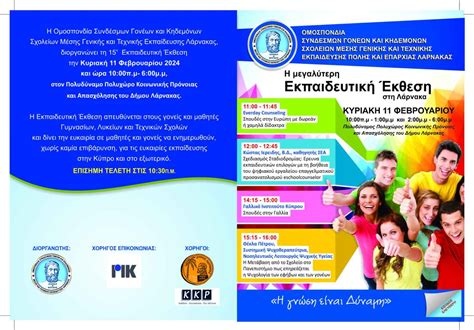 15η ΕΚΠΑΙΔΕΥΤΙΚΗ ΕΚΘΕΣΗ ΛΥΚΕΙΟ ΑΓΙΟΥ ΓΕΩΡΓΙΟΥ