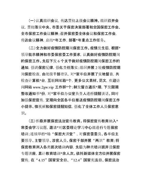 总结汇报科级干部试用期满转正述职报告 2gw vip 爱公文