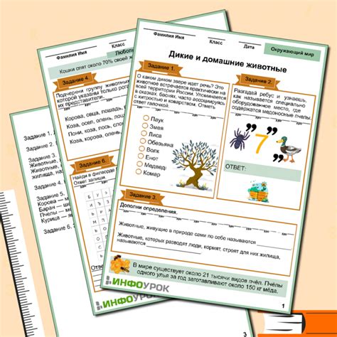 Рабочий лист «Дикие и домашние животные Окружающий мир 2 класс
