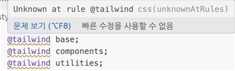 Vscode에서 Unknown At Rule Tailwindcss 경고 표시