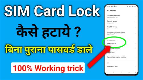 Sim Card Lock कस हटए How to Remove Sim Card Lock any phone