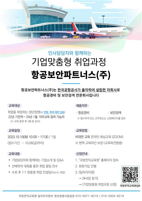 무료 취업컨설팅 항공보안파트너스주 공채 대비 기업맞춤형 취업과정 1010 공모전 대외활동 링커리어